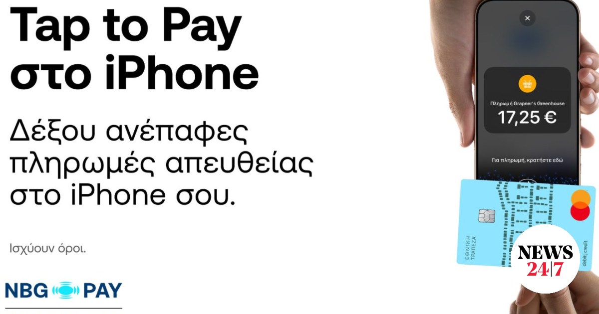 Η NBG Pay ενεργοποιεί το Tap to Pay στο iPhone για τους πελάτες της στην Ελλάδα