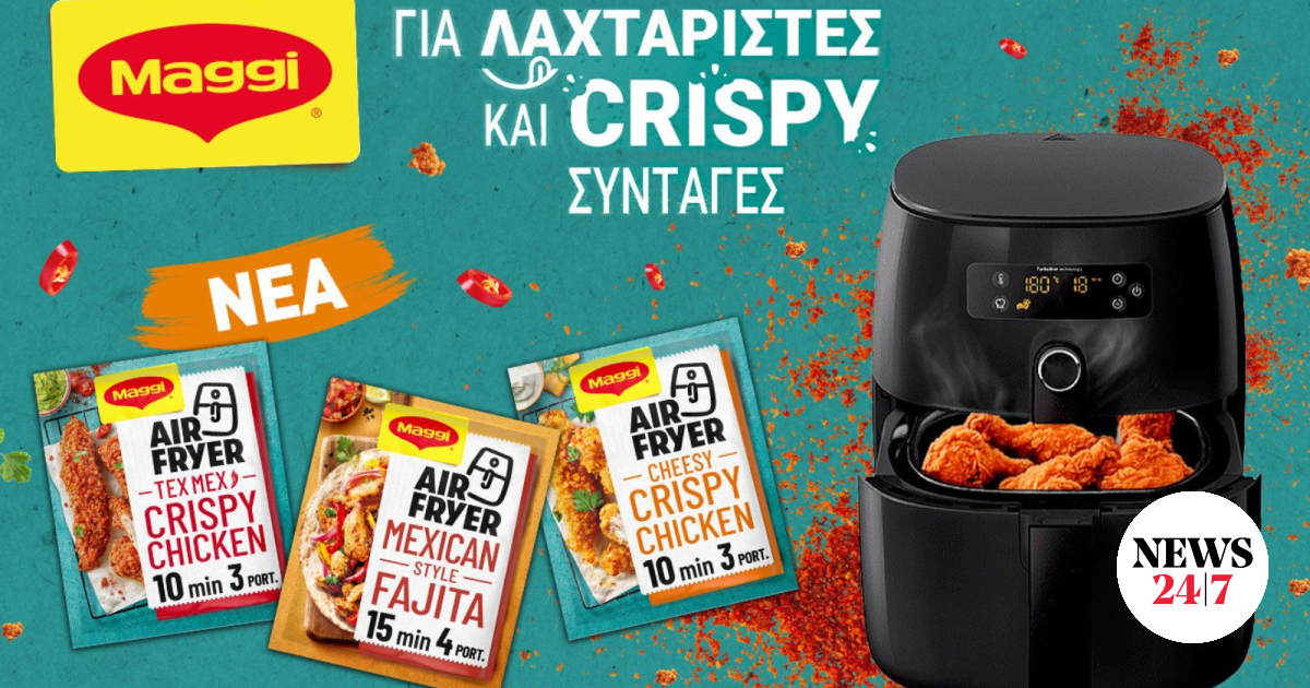 Maggi Air Fryer Mixes από τη Nestlé: Η νέα τάση που απογειώνει τη γεύση