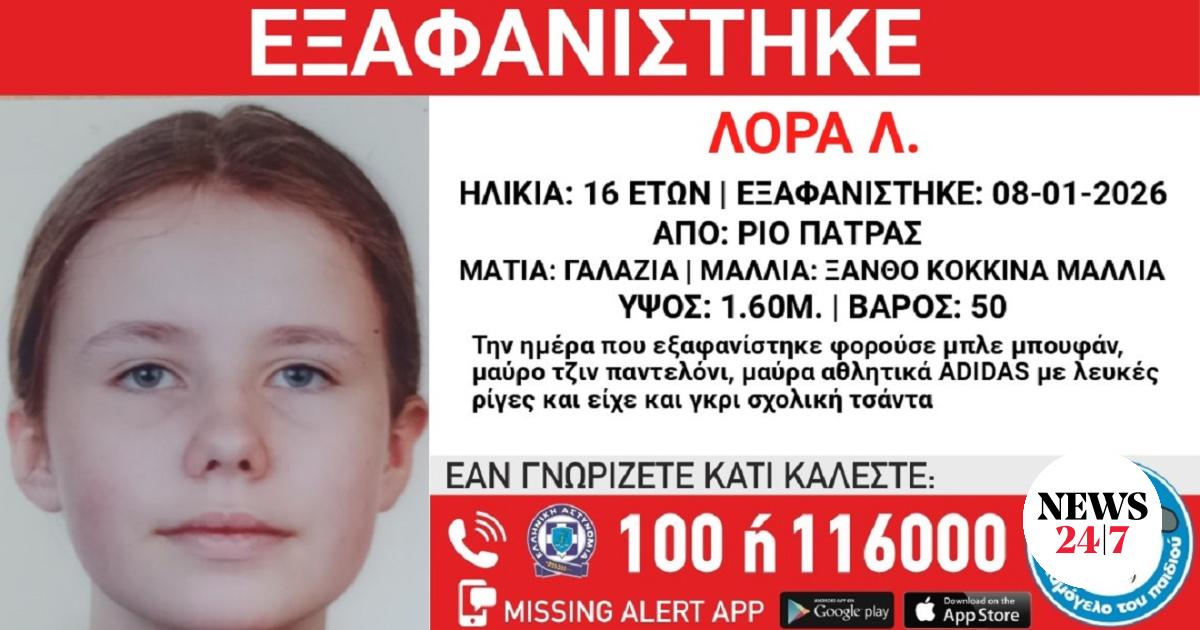 Patras: The scenarios being investigated by authorities for 16-Year-old ...